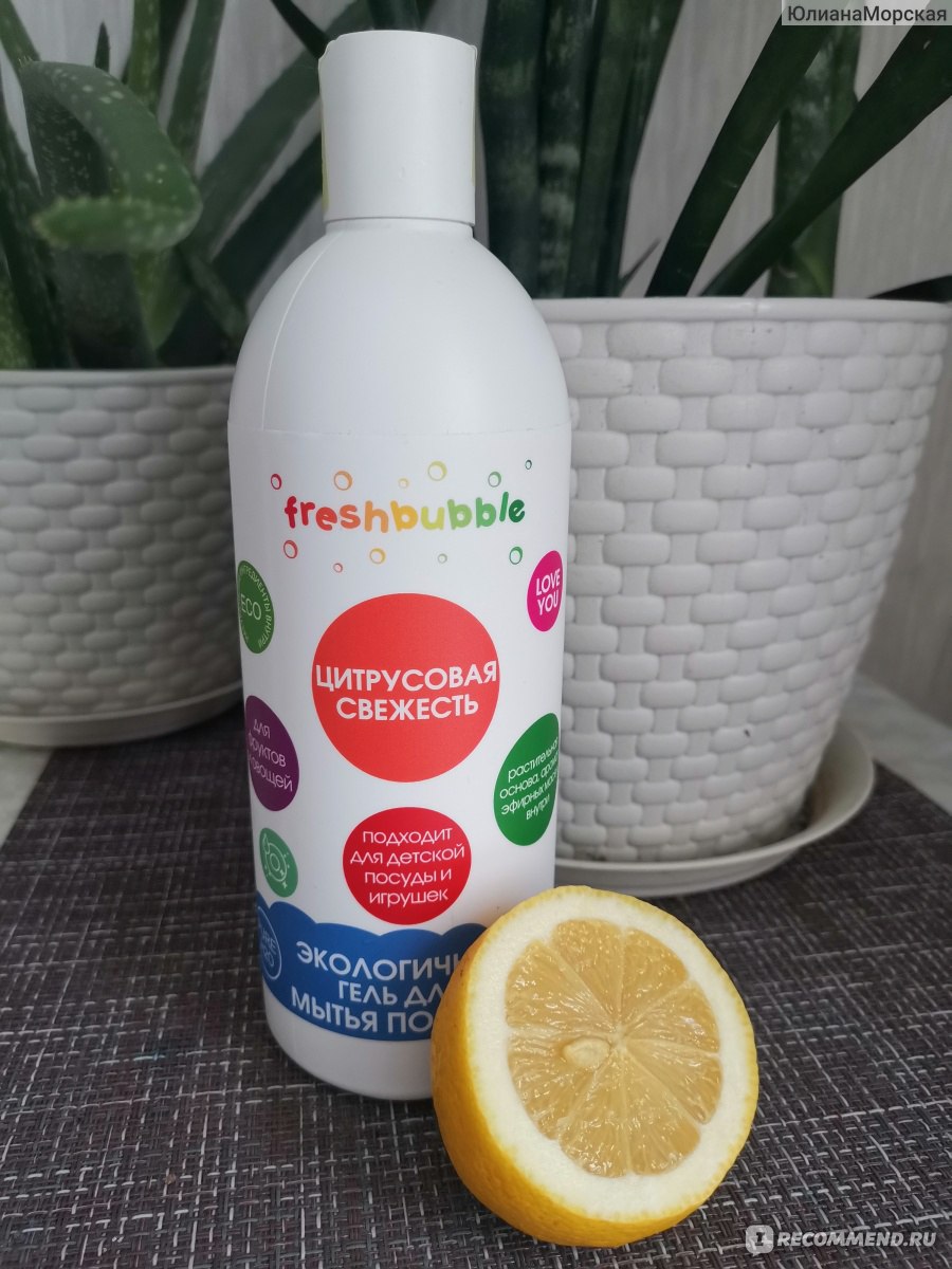Гель для мытья посуды Levrana Freshbubble Цитрусовая свежесть - «Средство для мытья посуды ...