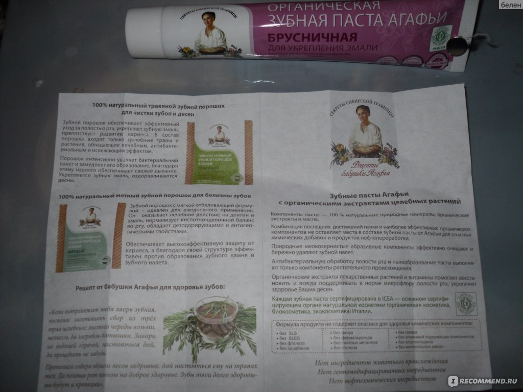 Органическая зубная паста Рецепты бабушки Агафьи "Брусничная" для ...