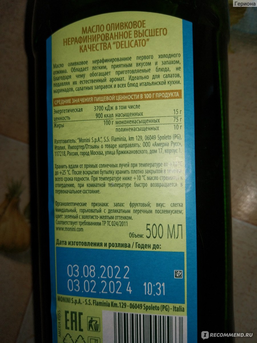 Оливковое масло Monini Delicato Extra Vergine - «Пожалуй, лучшее в ...