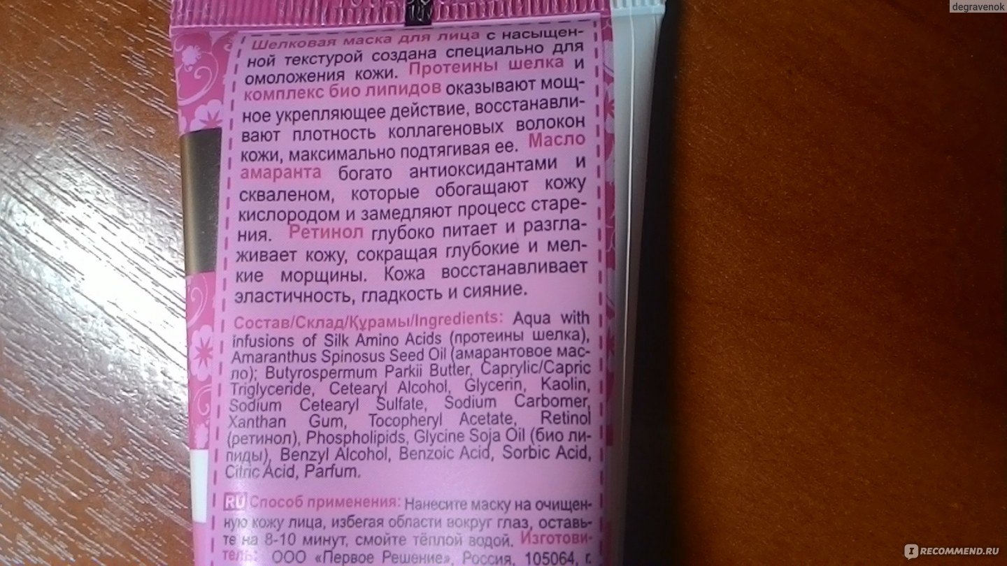 Лифтинг-маска для лица Рецепты бабушки Агафьи Шелковая омолаживающая ...