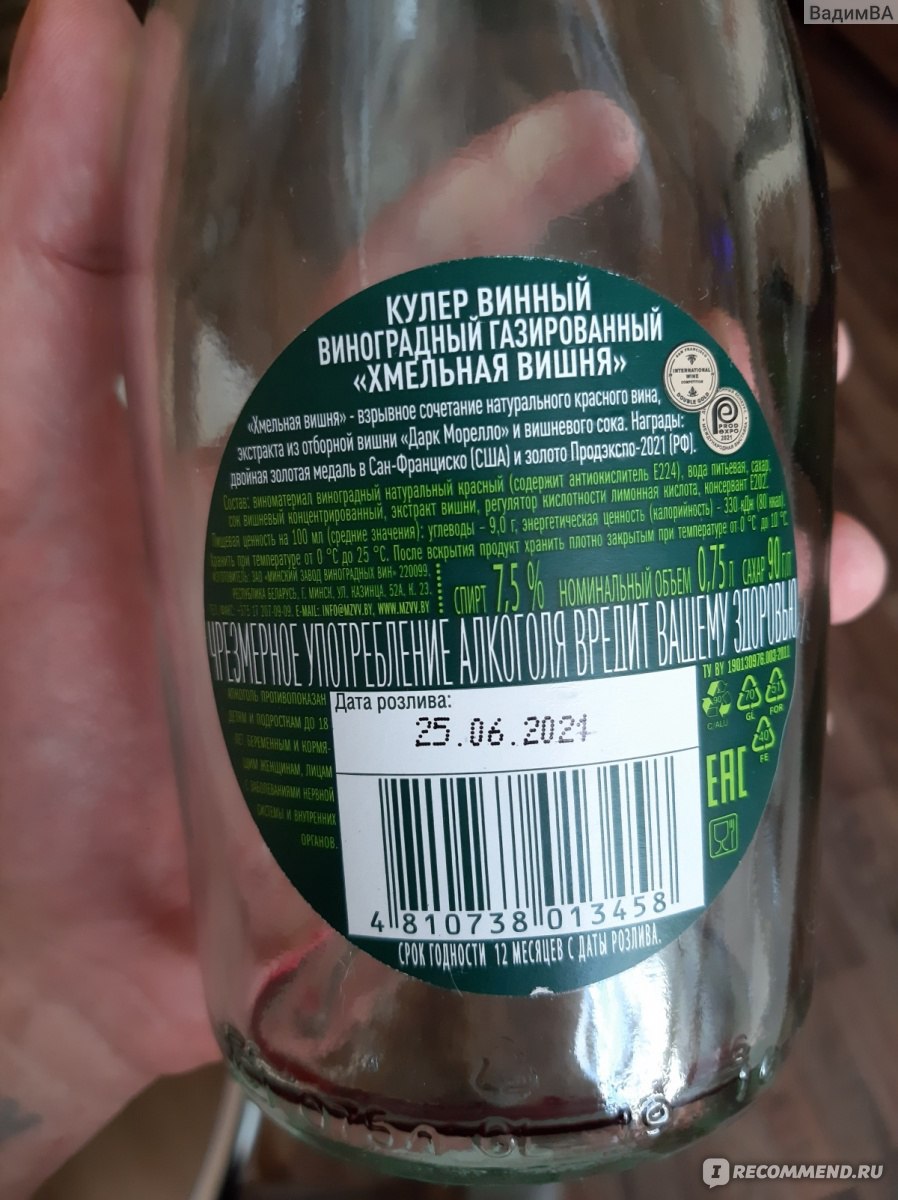 Винный газированный кулер "Хмельная вишня" - «Сладко. Приторно.» | отзывы