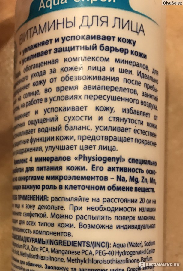 Аква спрей NOVOSVIT Витамины для лица - «СРАВНЕНИЕ со знаменитой AVENE ...