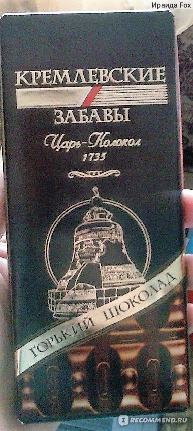 Шоколад Победа Царь колокол, серия "Кремлевские Забавы" - «Вкусный ...
