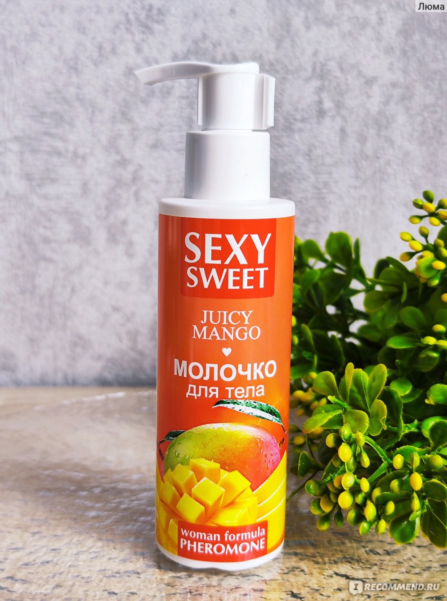 Молочко для тела Sexy Sweet с феромонами Juicy Mango «Нежная
