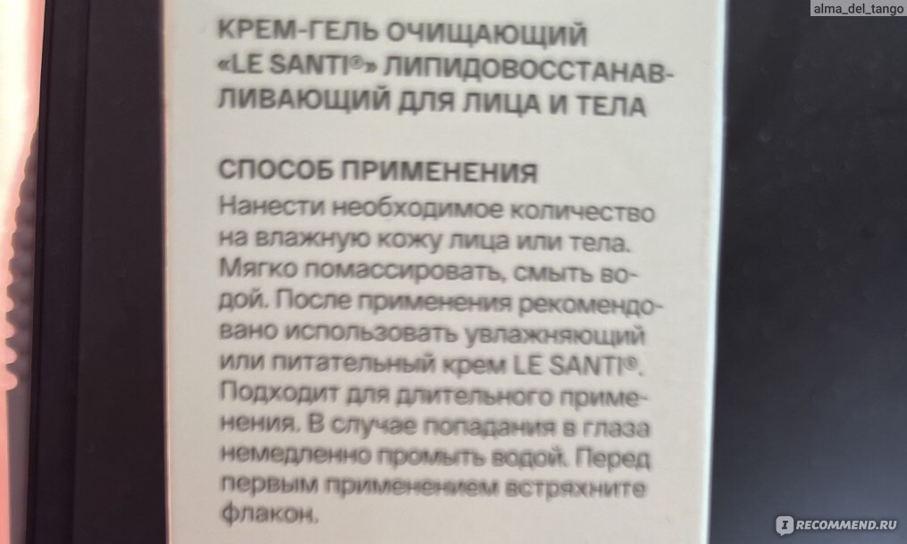 Крем-гель для лица LE SANTI Очищающий липидо-восстанавливающий ...
