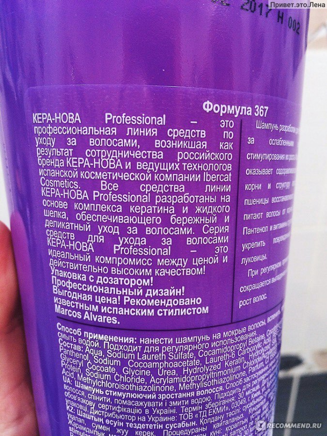 Шампунь Floresan КЕРА-НОВА Professional стимулирующий рост волос ...