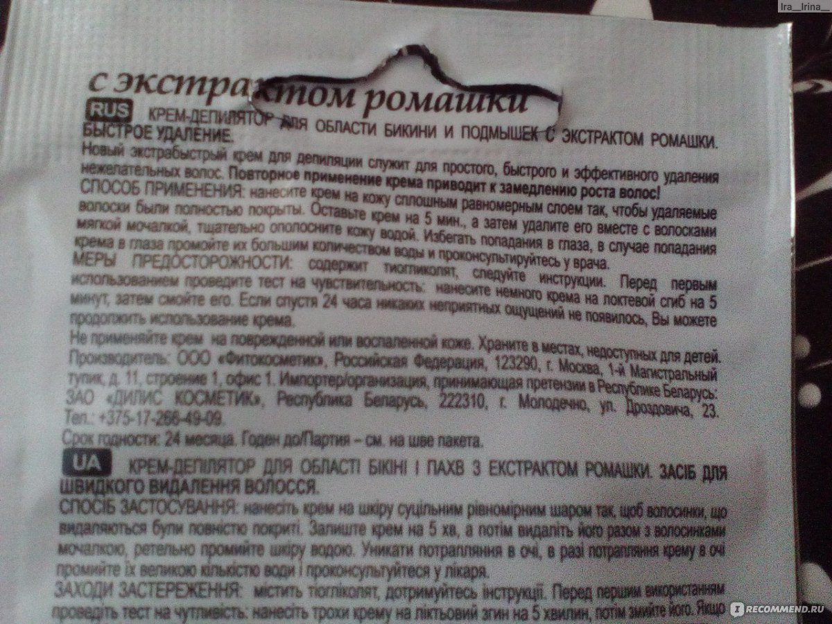 Депилятор Дилис Косметик Депилятор - крем для области бикини и подмышек ...