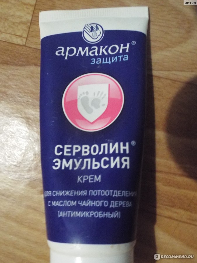 Крем для снижения потоотделения Армакон серволин эмульсия с маслом ...