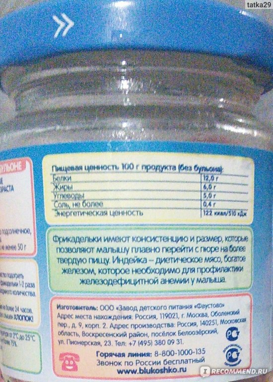 Детское питание Бабушкино лукошко Фрикадельки из индейки в бульоне ...