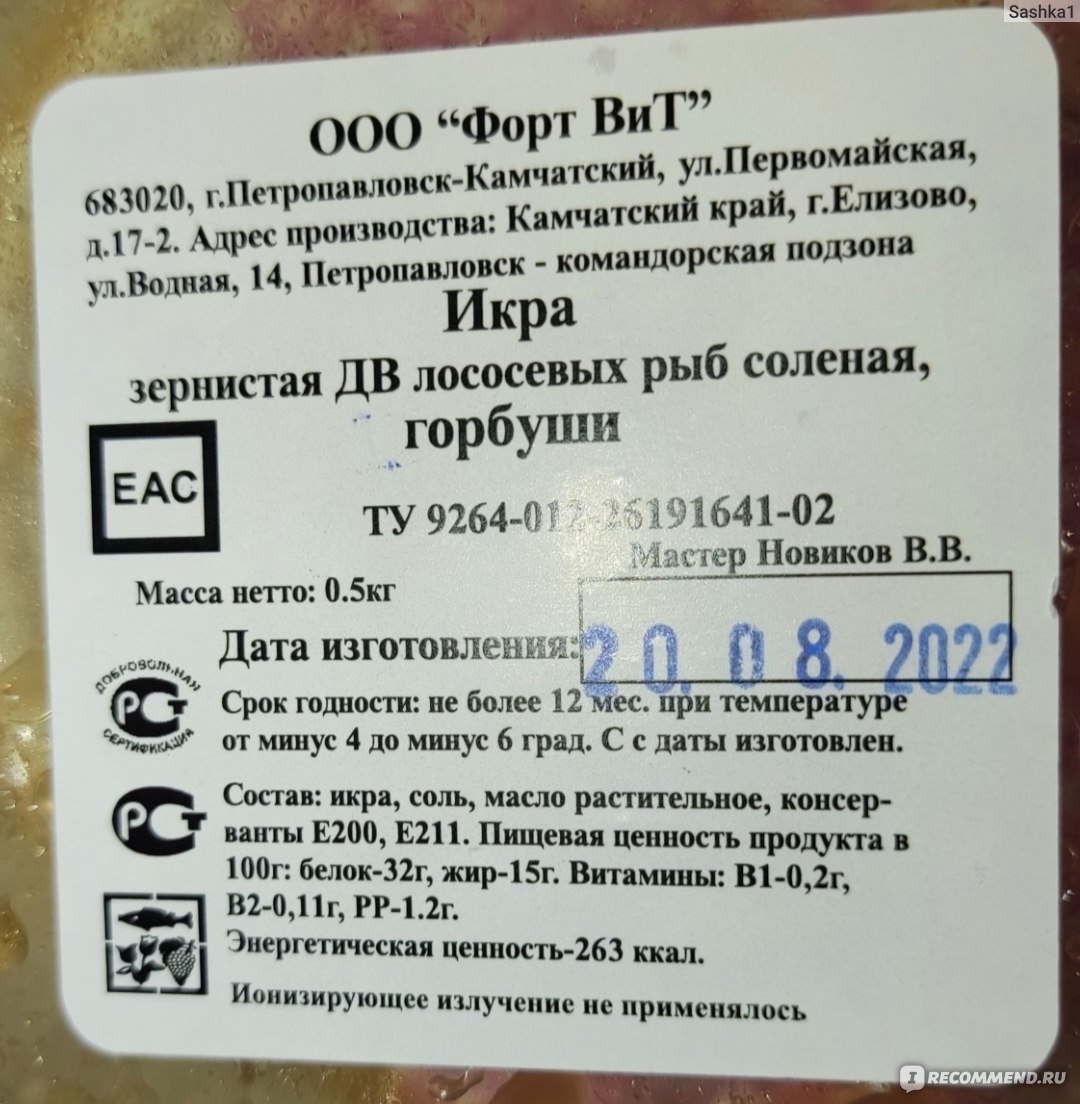 Икра ООО "Форт ВиТ" зернистая ДВ лососевых рыб соленая, горбуши 0,5 кг ...
