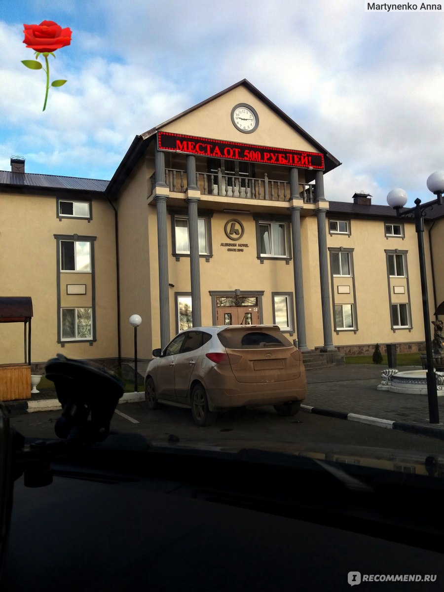 ALEKIANN HOTEL НОВЫЙ ЗАМОК / ГОСТИНИЧНЫЙ КОМПЛЕКС с.Старое Ермолино ...