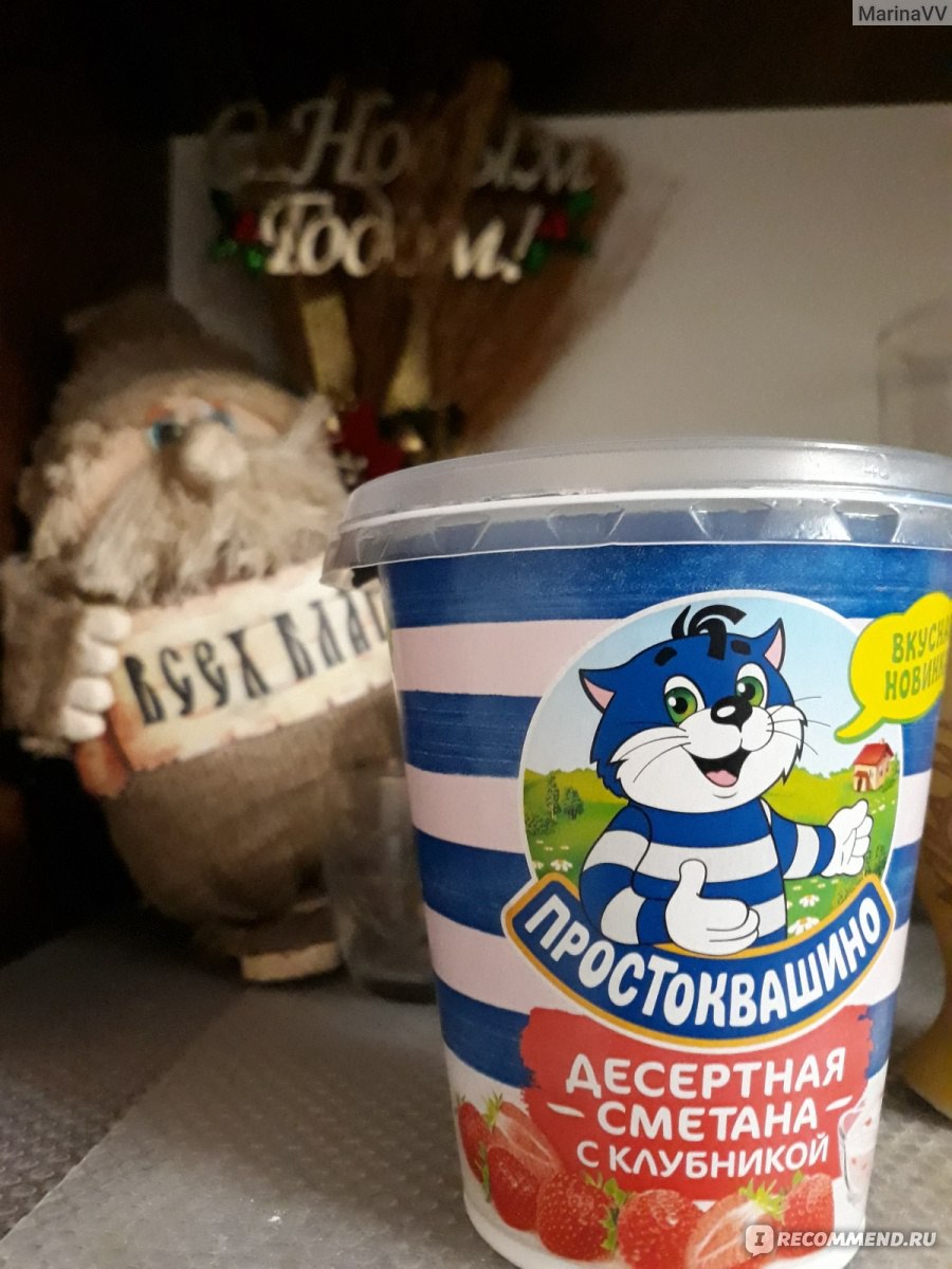 Сметана Простоквашино Десертная с клубникой - «вкуснотища! и состав ...