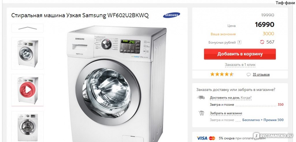 Samsung WF602U2BKWQ - «Наша помощница.» | отзывы