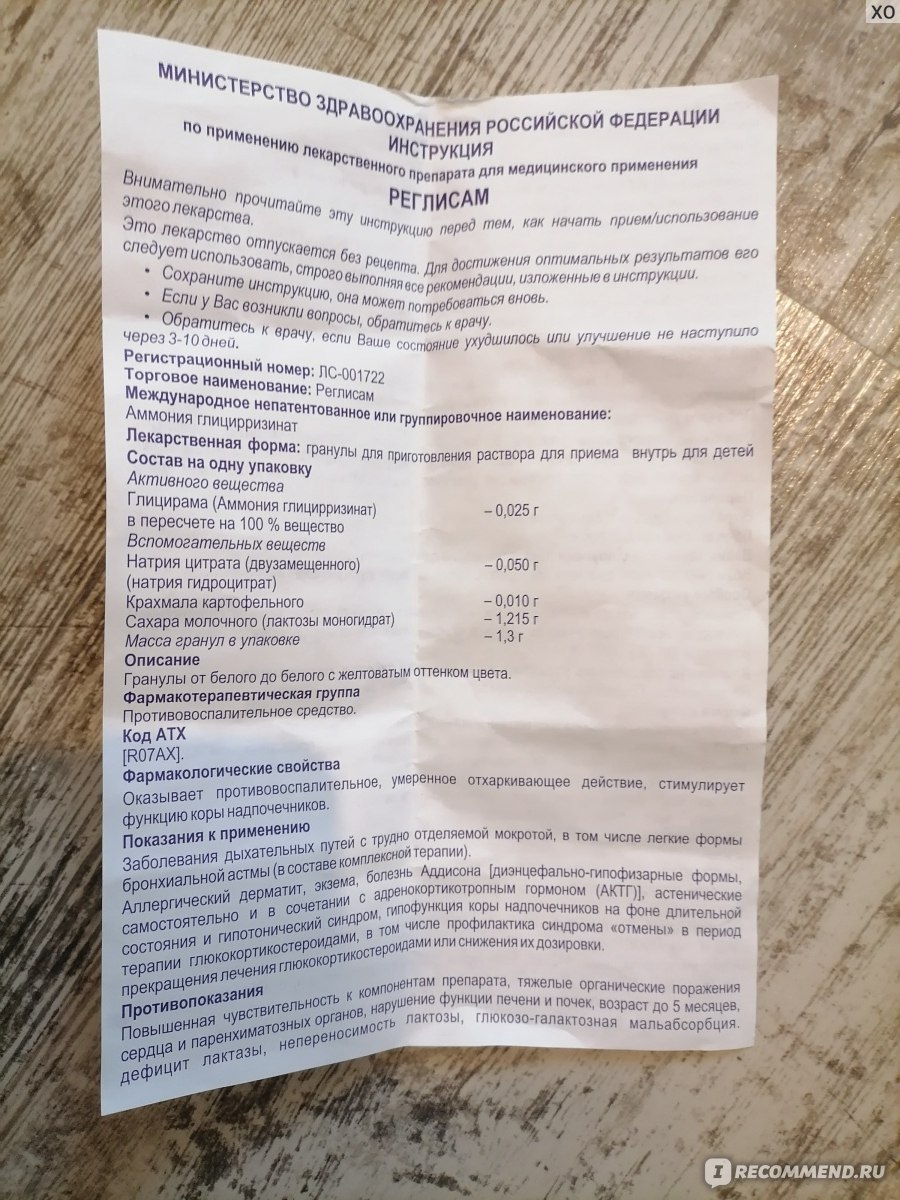 Лекарственный препарат Вифитех Противовоспалительные отхаркивающие ...