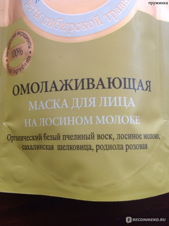 Маска для лица Банька Агафьи Омолаживающая на лосином молоке - «Агафья ...