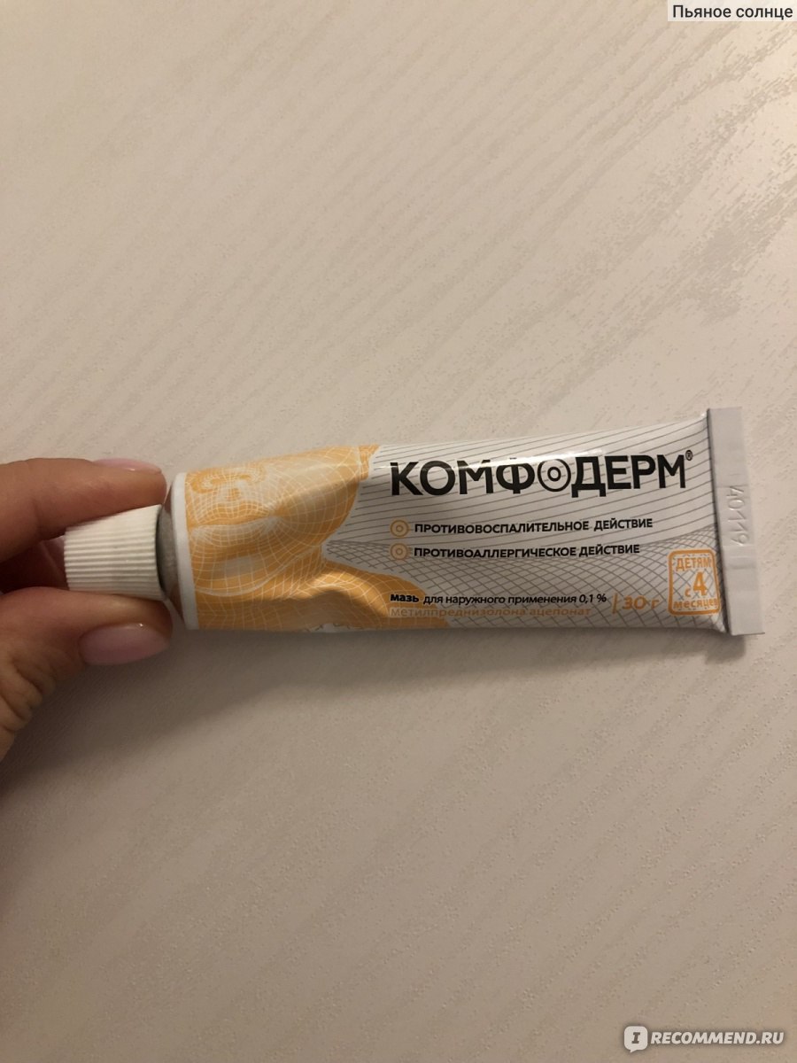 Мазь для наружного применения Акрихин Комфодерм - «Спаситель. Мои фото ...