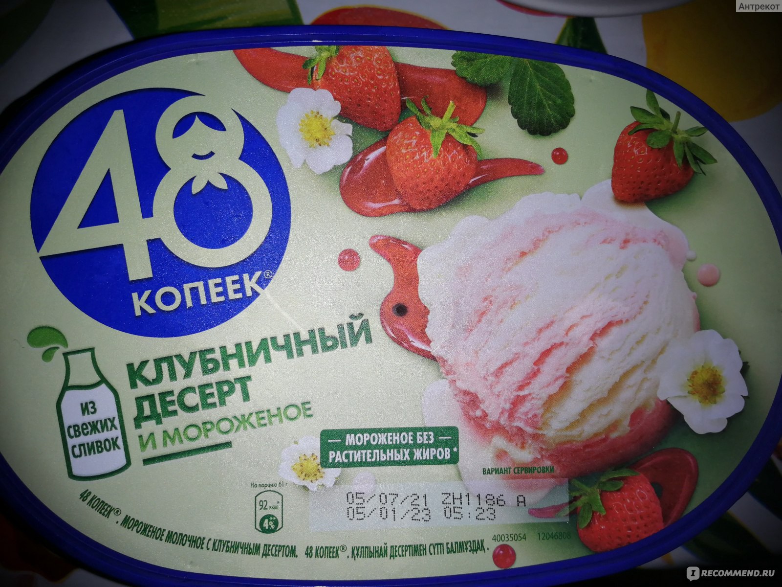 Мороженое 48 копеек Клубничный десерт - «Вкус уходящего лета🍓 ...
