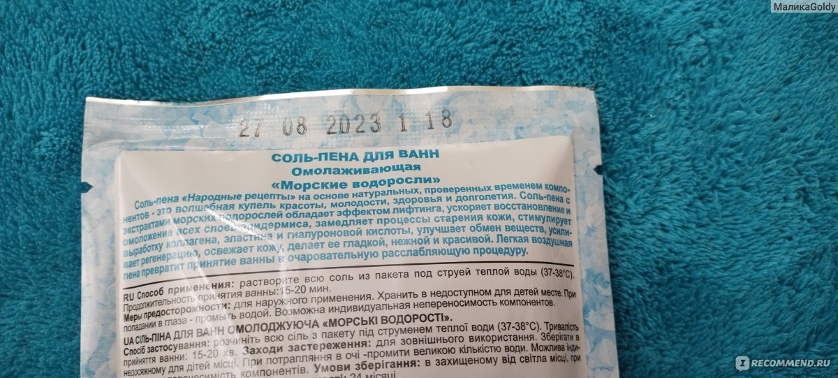 Соль для ванн ФИТОкосметик Омолаживающая с Морскими водорослями ...