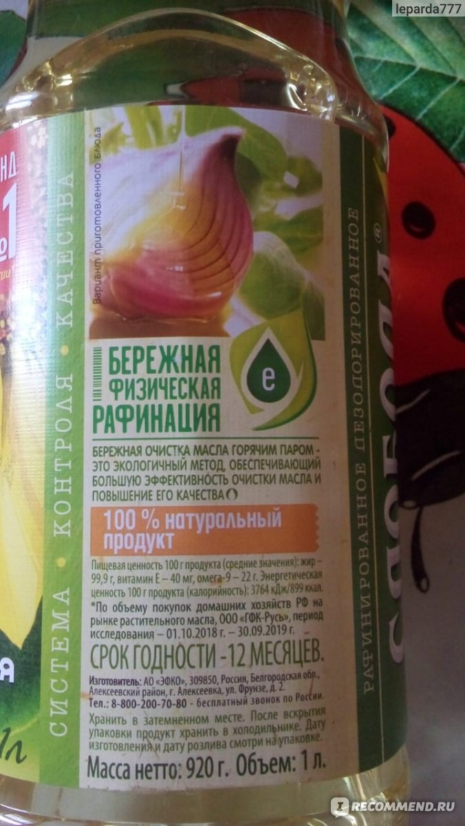 Масло подсолнечное Слобода Рафинированное Дезодорированное ...