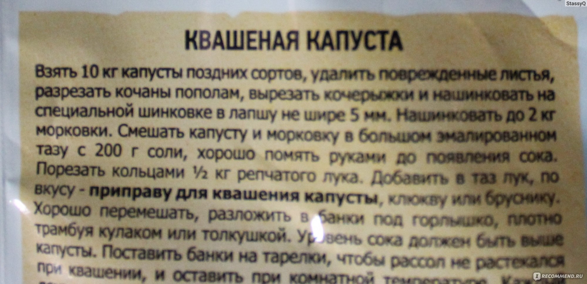 Приправа Трапеза Засолка для квашения капусты - «Хороша закуска ...