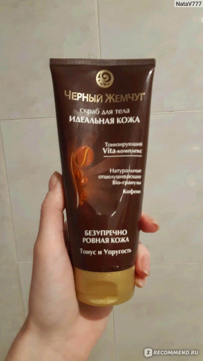 Скраб для тела Черный Жемчуг Идеальная кожа с кофеином - «Маст хэв для ...