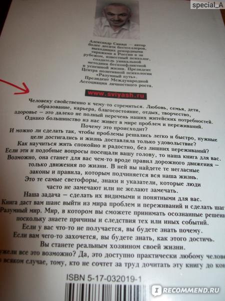 Разумный мир. Как жить без лишних переживаний., А. Свияш - «Как стать ...