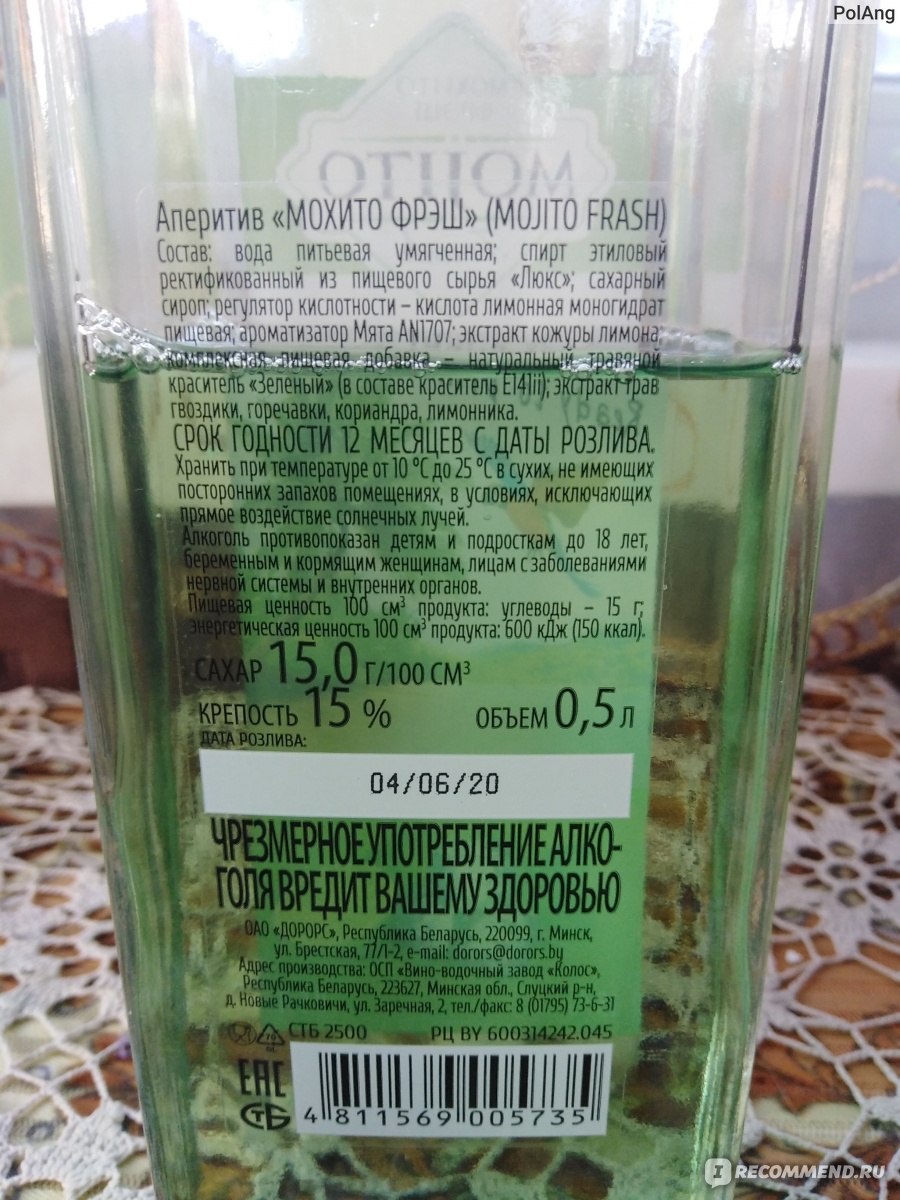 Аперитив ОАО "ДОРОРС" Вино-водочный завод "Колос" 'Мохито фрэш" (Mojito ...