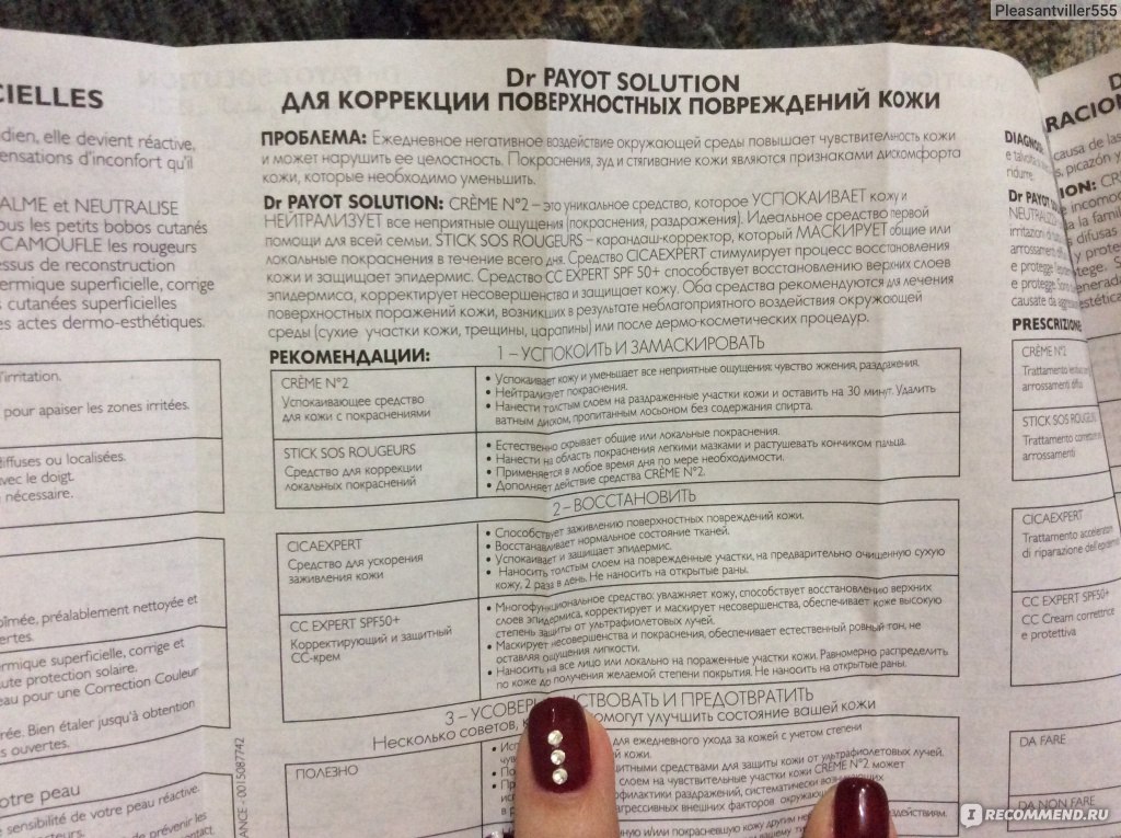 CC Cream Payot Корректирующий защитный CC крем expert SPF50+ - «Липкое ...
