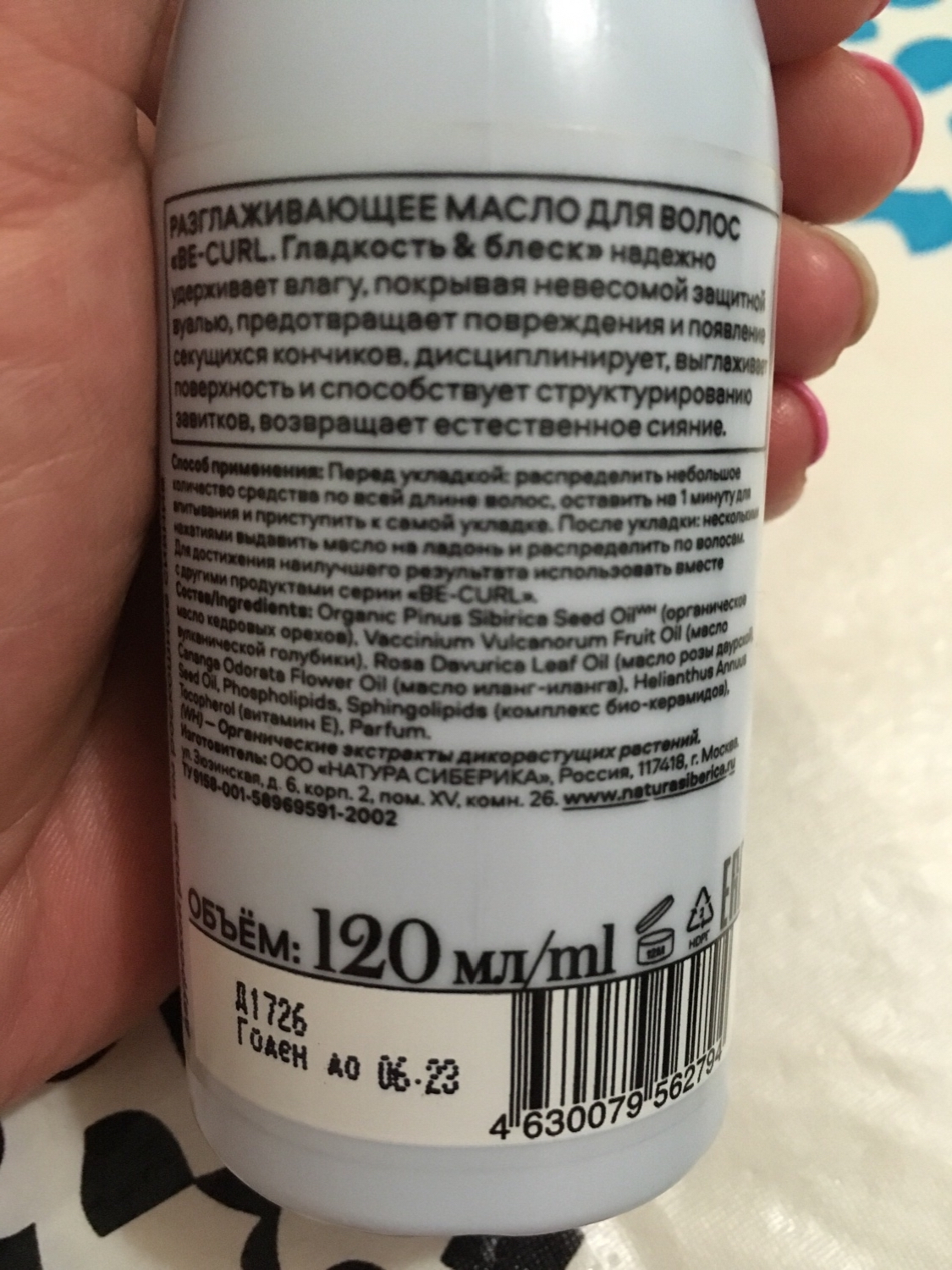Масло для волос Natura Siberica Be curl bio hair oil гладкость&блеск ...