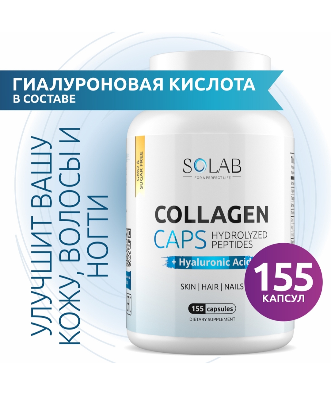 БАД SOLAB Collagen caps hydrolyzed peptides + hyaluronic Acid | отзывы