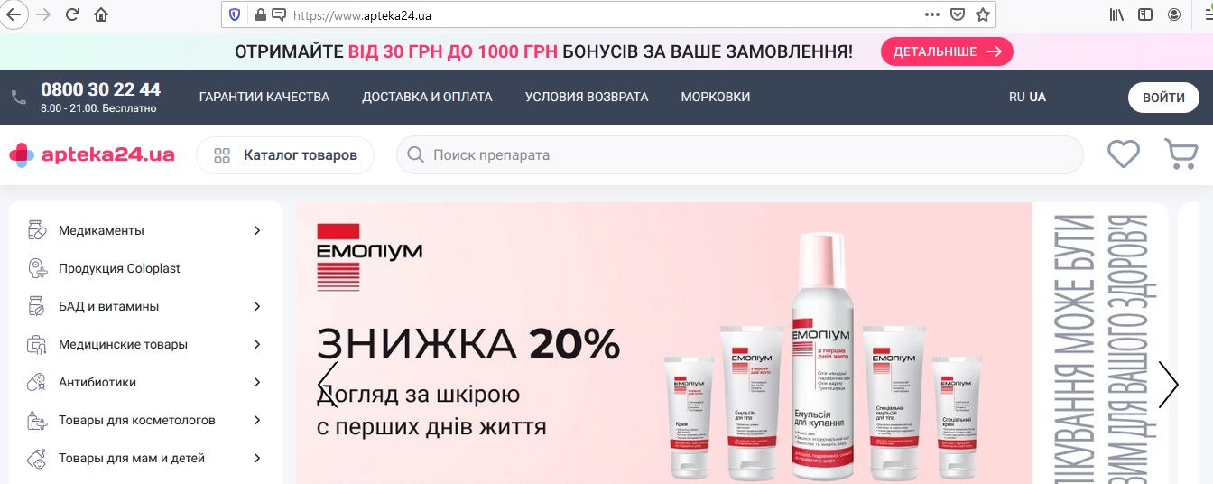 Сайт apteka24.ua | отзывы