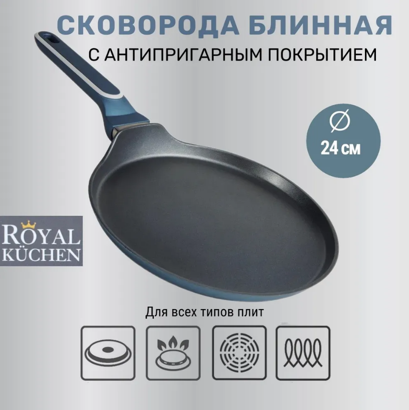 Сковорода блинная Royal Kuchen с антипригарным покрытием LAZURIT ...