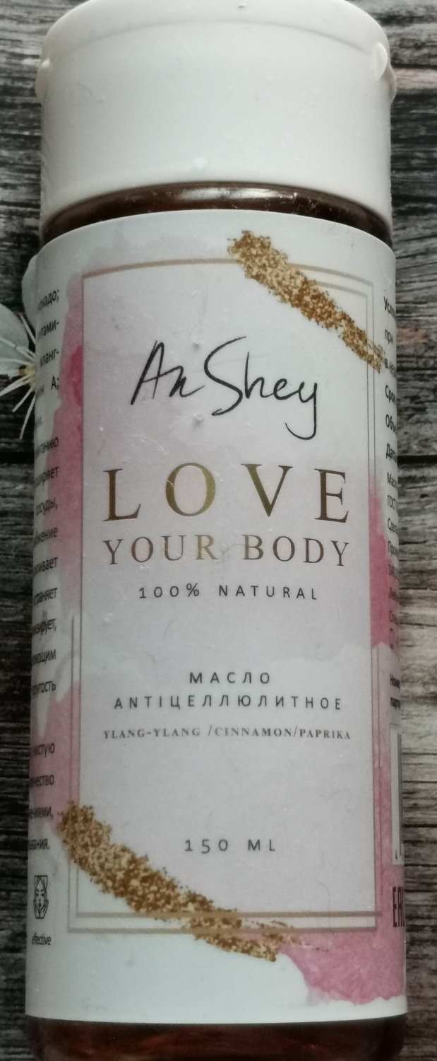 Антицеллюлитное масло Ak Shey Love Your Body | отзывы