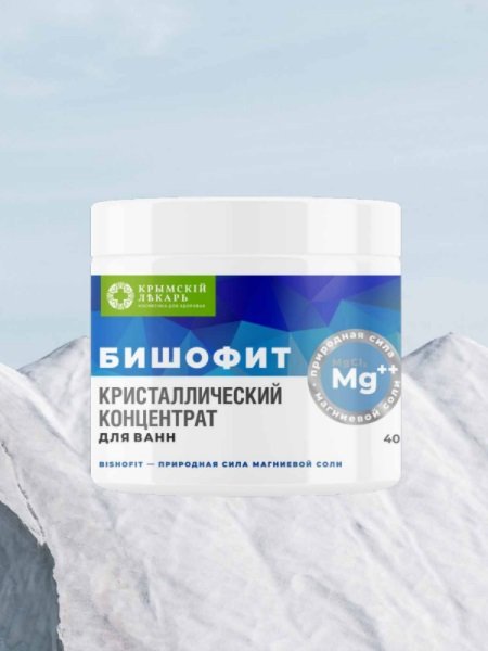 Кристаллический концентрат для ванн Крымский лекарь Бишофит | отзывы