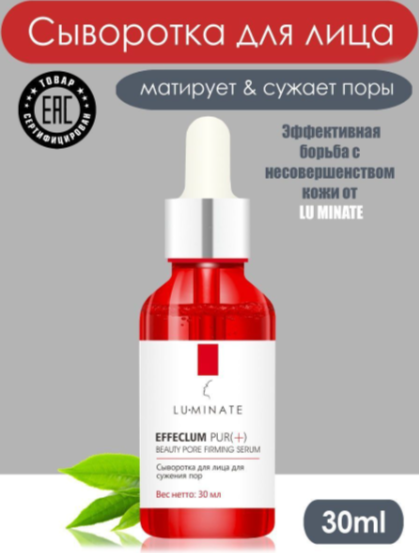 Сыворотка для лица LU MINATE сужение пор, для проблемной кожи, с ...
