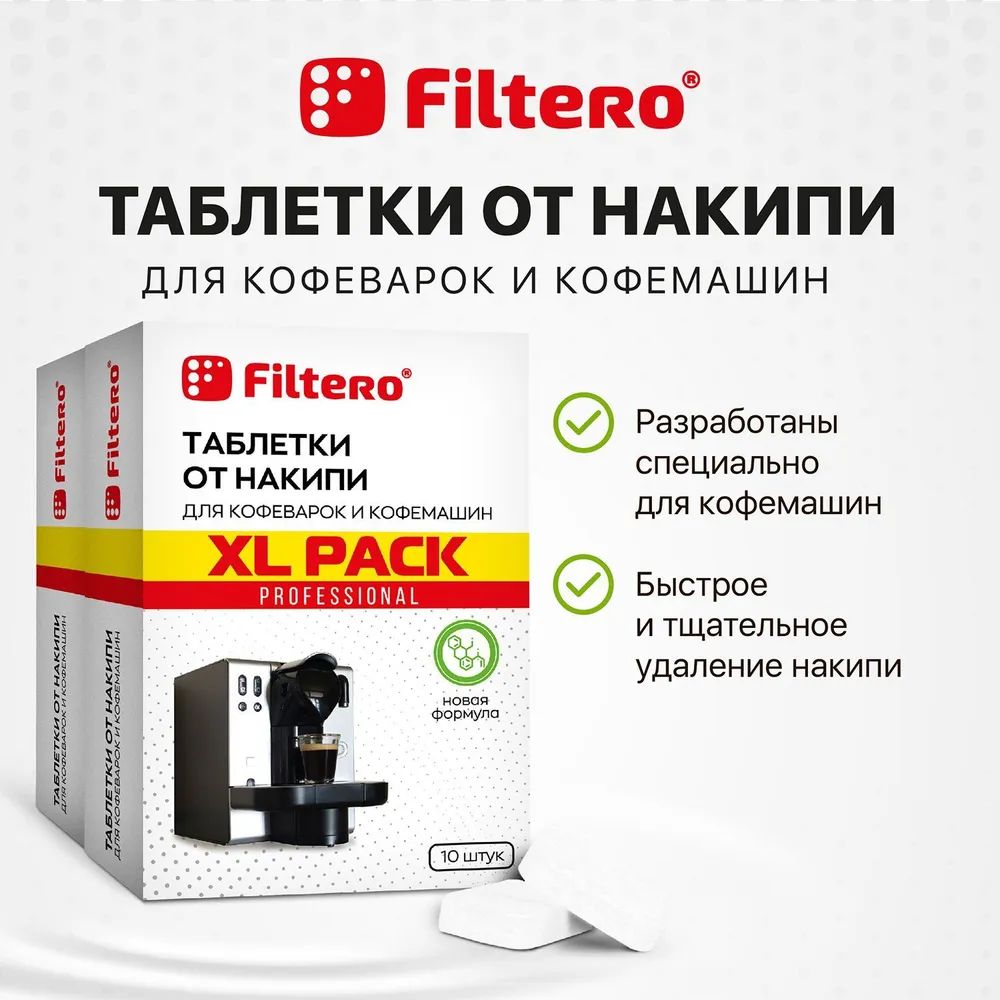 Средство для удаления известкового налета и ржавчины Filtero Таблетки ...