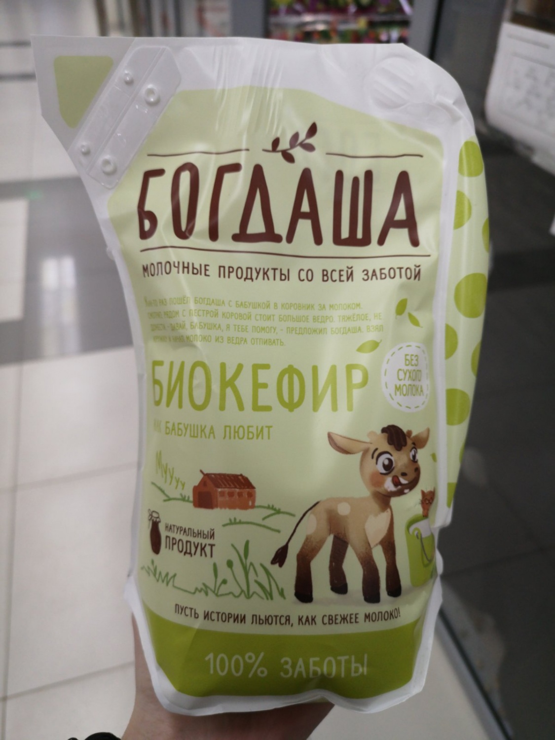 Кефир Богдаша Био | отзывы