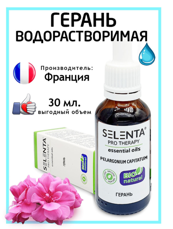 Эфирное масло SELENTA Герань водорастворимая | отзывы