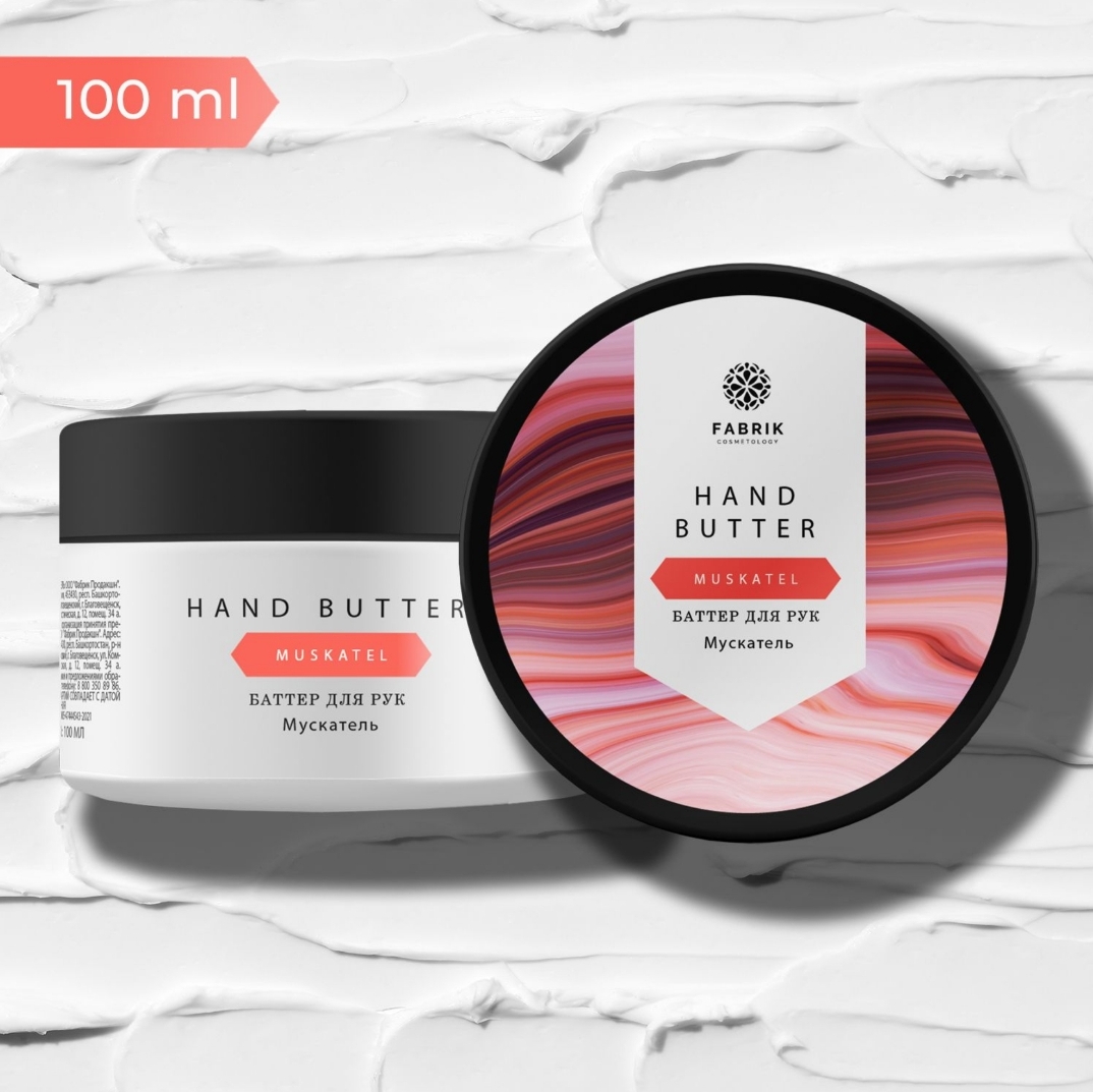 Баттер для рук FABRIC Cosmetology Мускатель | отзывы