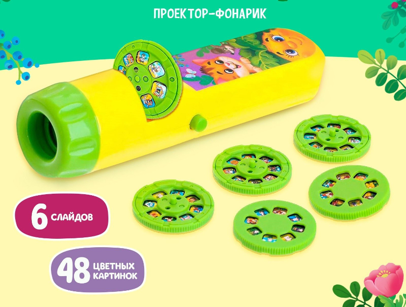 Детский мини-проектор Zabiaka «Любимые сказки». | отзывы