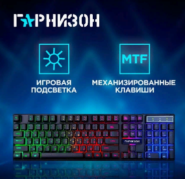 Проводная клавиатура Гарнизон с подсветкой gk-200gl | отзывы