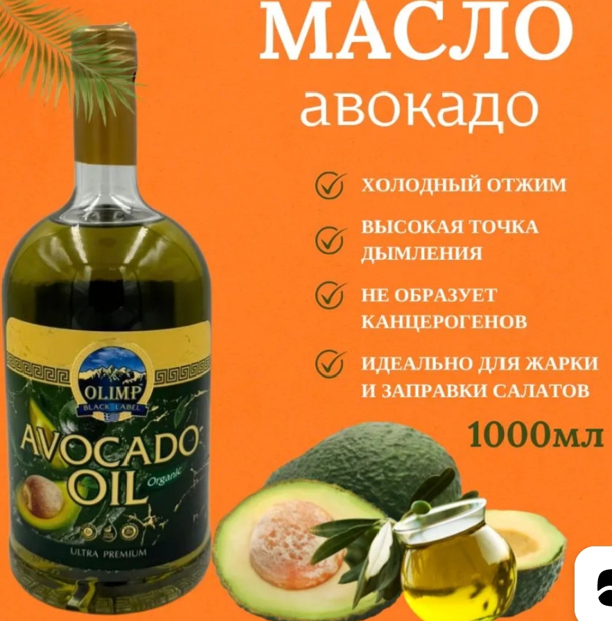 Масло авокадо Olimp Extra Virgin | отзывы