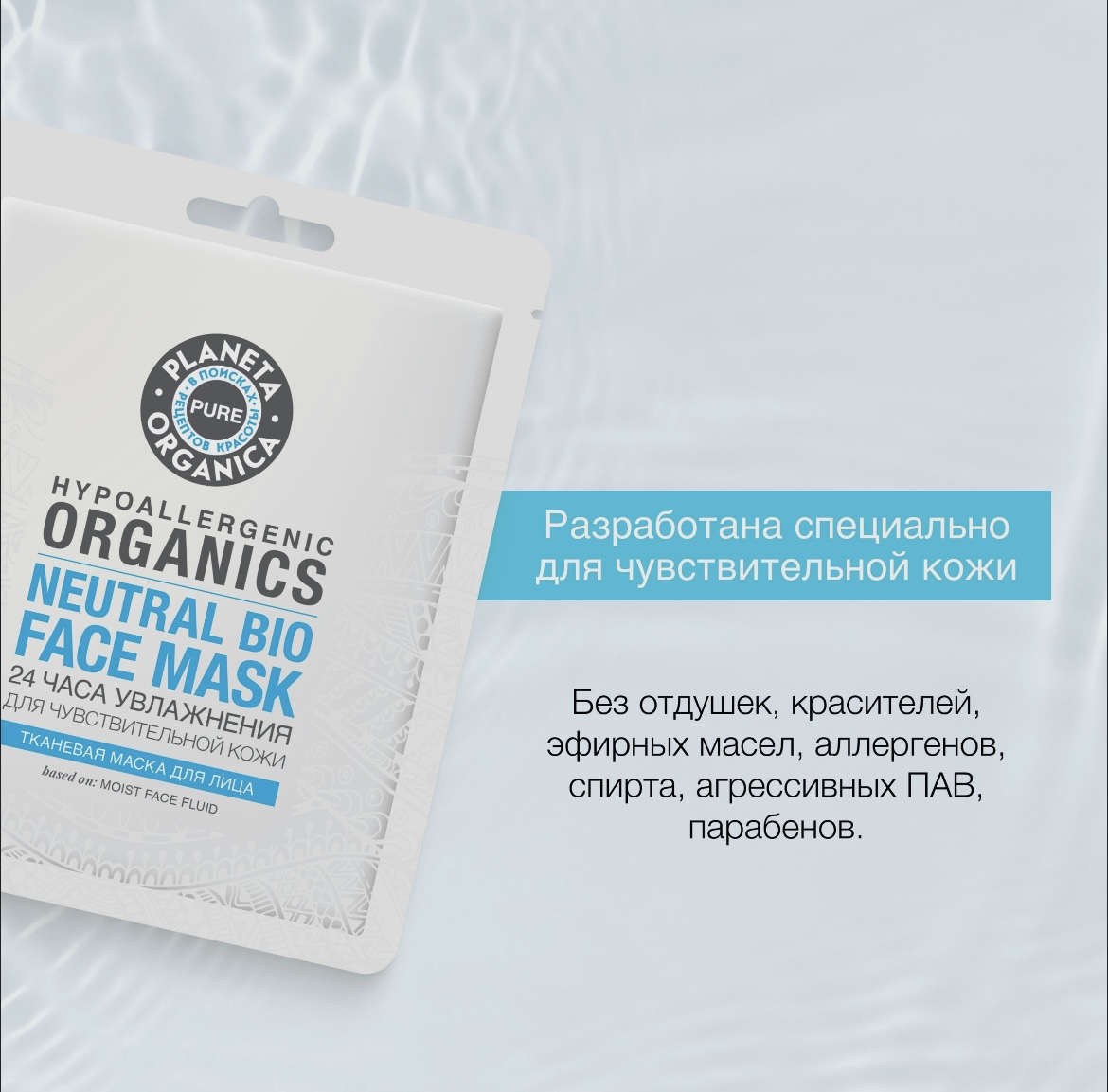 Тканевая маска для лица Planeta Organica “Neutral Bio Face Mask” 24 ...