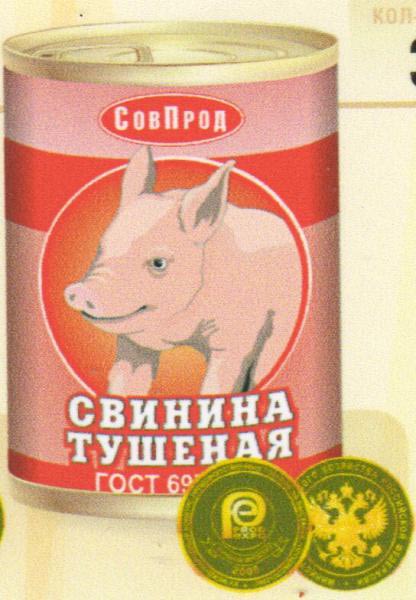 Консервы мясные СовПрод Свинина тушёная - «Только её и покупаем» | отзывы