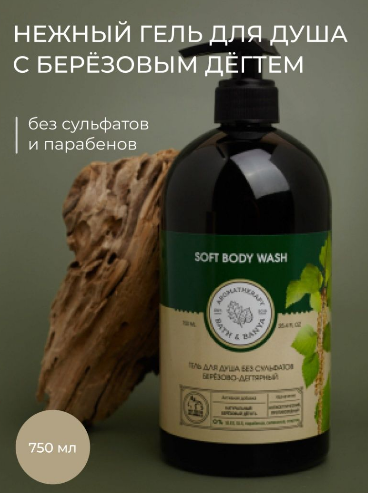 Гель для душа BATH&BANYA с березовым дегтем | отзывы