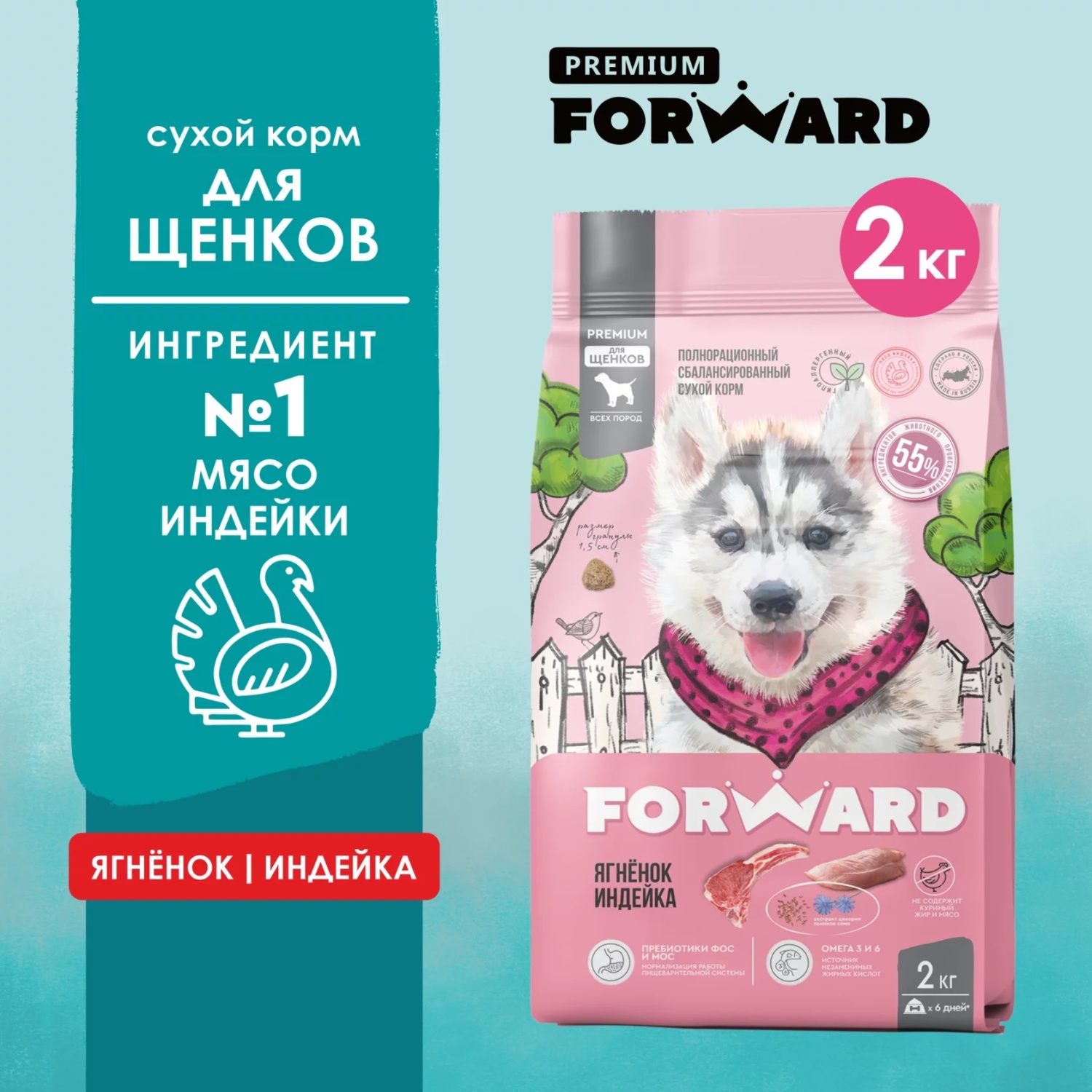 Корм для собак FORWARD premium - Полнорационный сбалансированный сухой ...