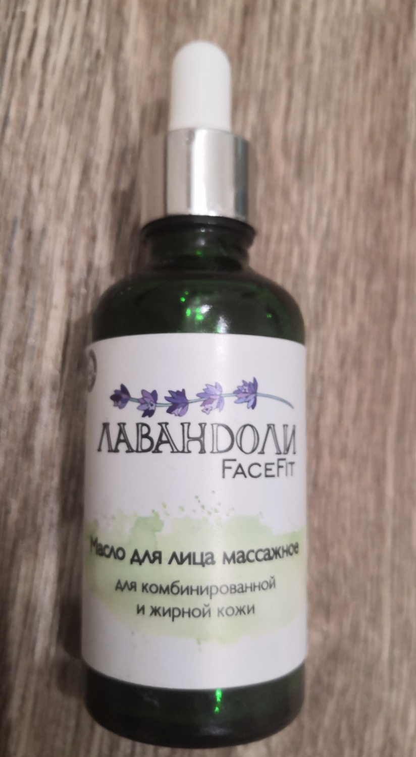 Масло для лица Лавандоли Массажное - «Специально для жирной и ...