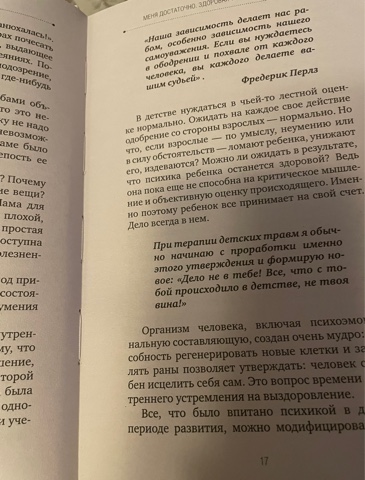 МЕНЯ ДОСТАТОЧНО. Здоровая самооценка женщины. Вероника Тюрина - «Книга ...