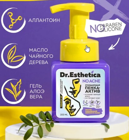 Пенка-актив Dr. Esthetica для подростков с 14 до 18 лет | отзывы