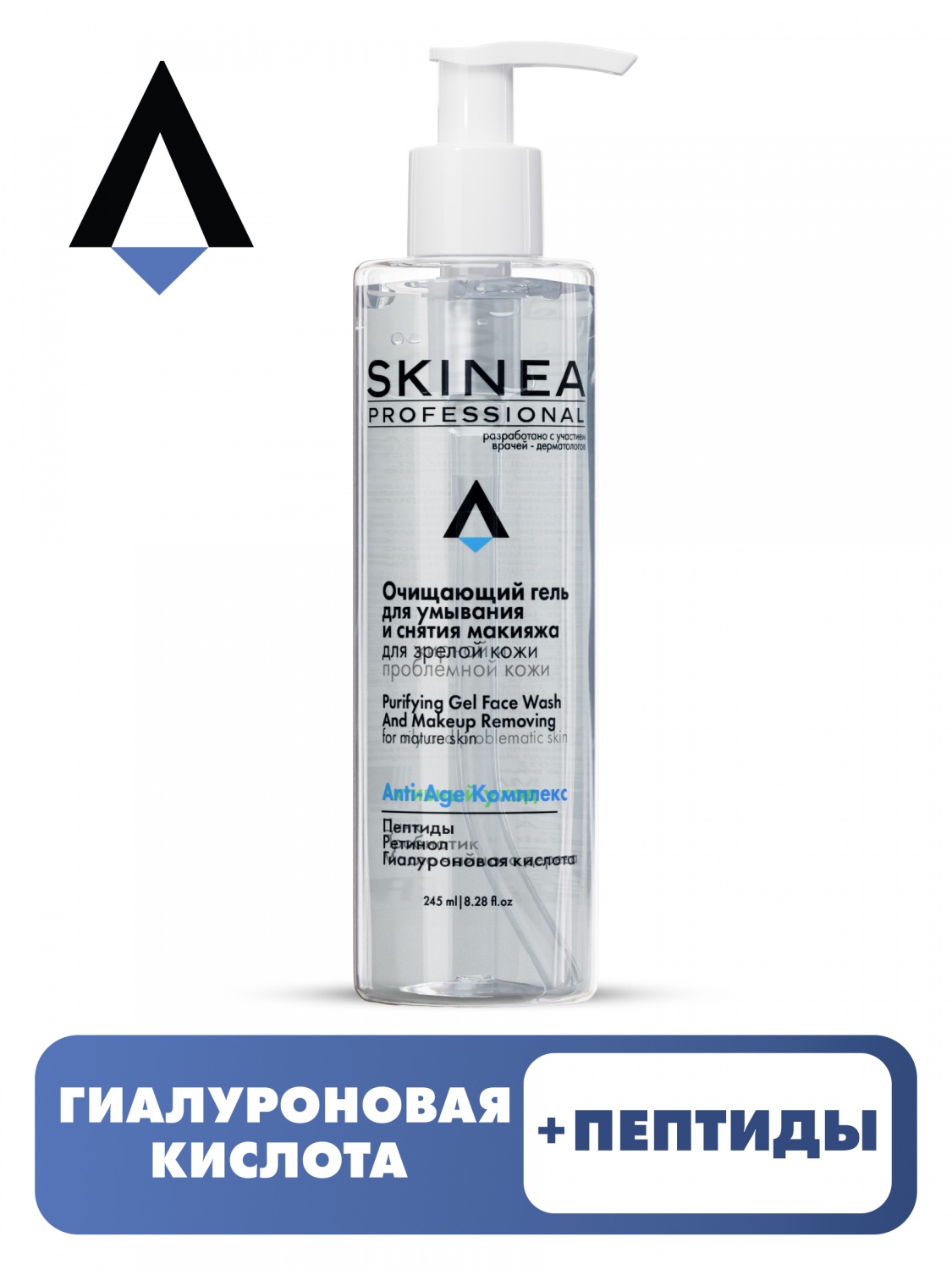 Гель для умывания SKINEA и снятия макияжа для зрелой кожи | отзывы